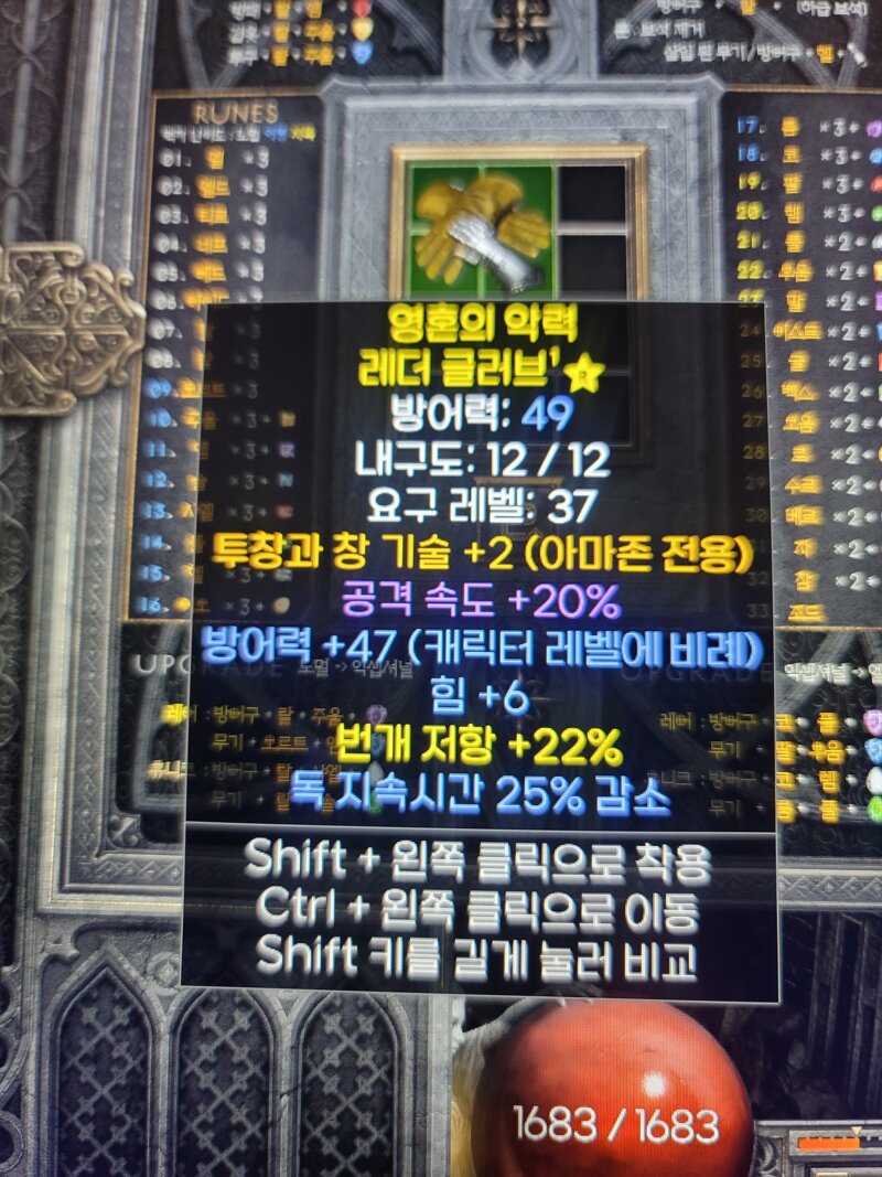 투창장갑 시세 있을까요 디아블로2 득템and자랑 게시판 디아블로2 인벤