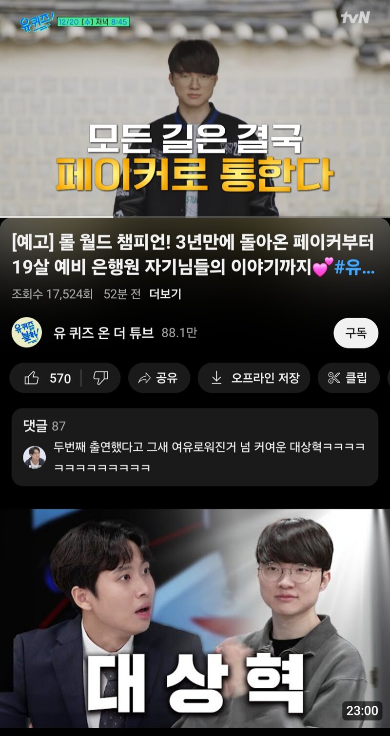 메이플스토리 인벤 페이커 유퀴즈 3년만에 재등판 예정 메이플스토리 인벤 자유게시판