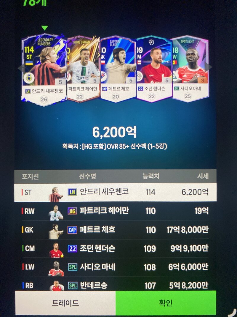 Fc 온라인 인벤 85팩 4650억 Fc 온라인 인벤 득템강화 자랑 게시판