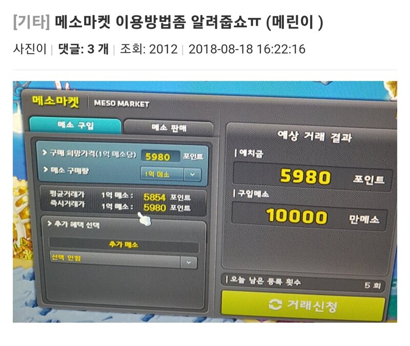 메이플스토리 인벤 그시절 메소시세 메이플스토리 인벤 자유게시판