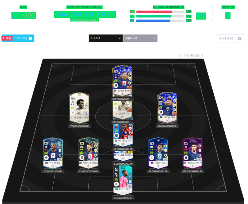 Fc 온라인 인벤 레알파리 두개중 하나 추천해 주세용 Fc 온라인 인벤 팀전술 평가 상담 게시판