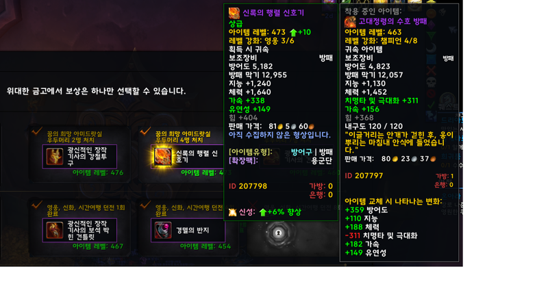 월드 오브 워크래프트 인벤 초보 신기 금고 추천 부탁드려요 와우 인벤 성기사 게시판