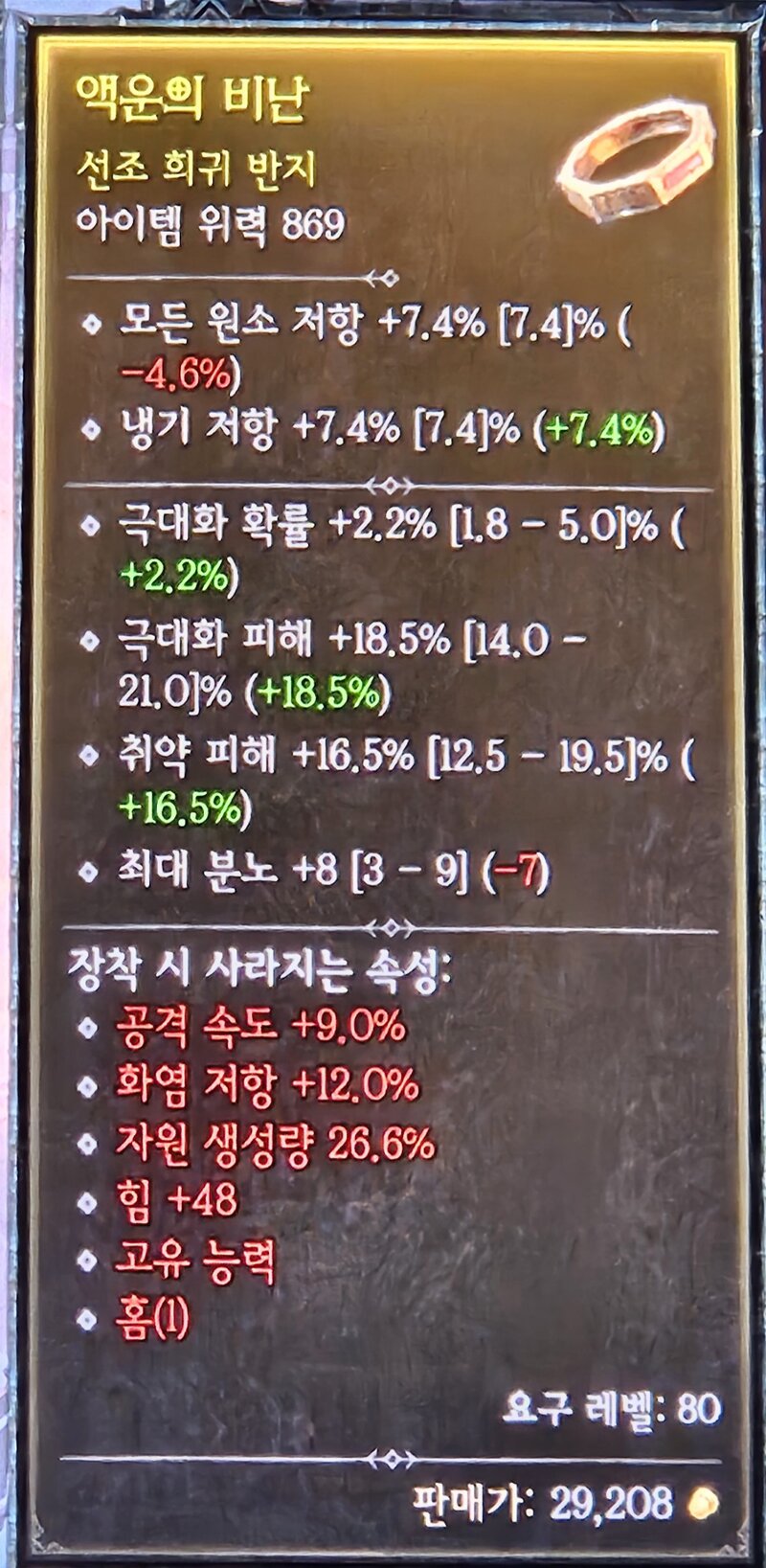 디아블로4 인벤 반지팔리나요 디아블로4 득템자랑 게시판