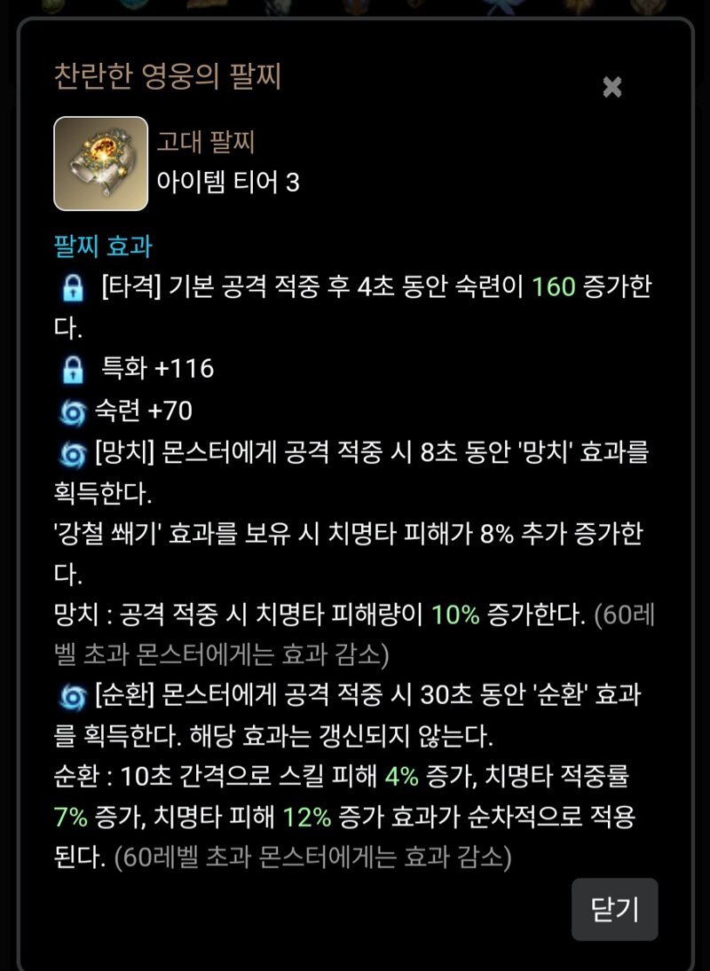 로스트아크 인벤 님들 같으면 이팔찌 쓰시나요 로스트아크 인벤 블래스터 게시판