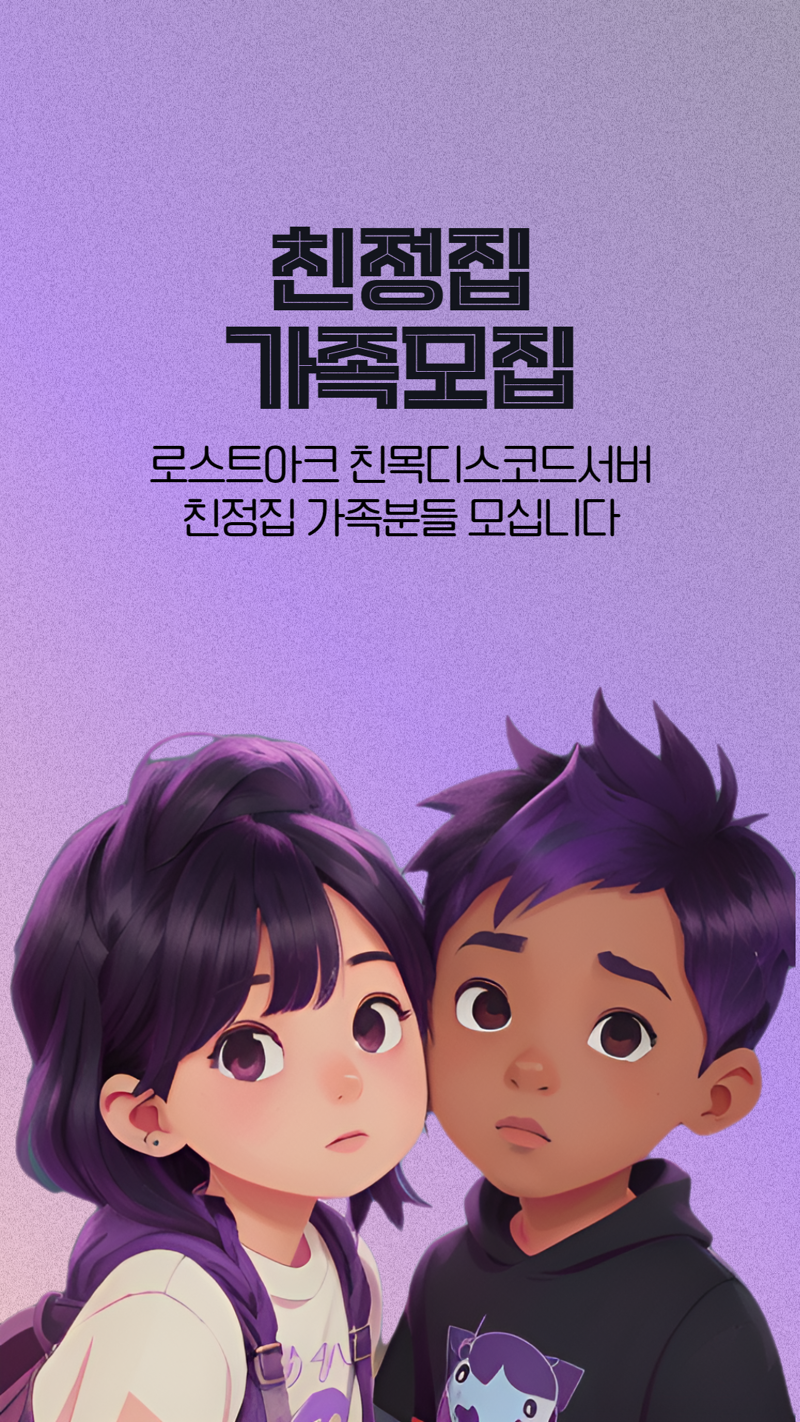 로스트아크 인벤 전서버 소수 친목 디스코드 친정집 에서 새로운 가족을 구합니다 로스트아크 인벤 방송 및 홍보 게시판
