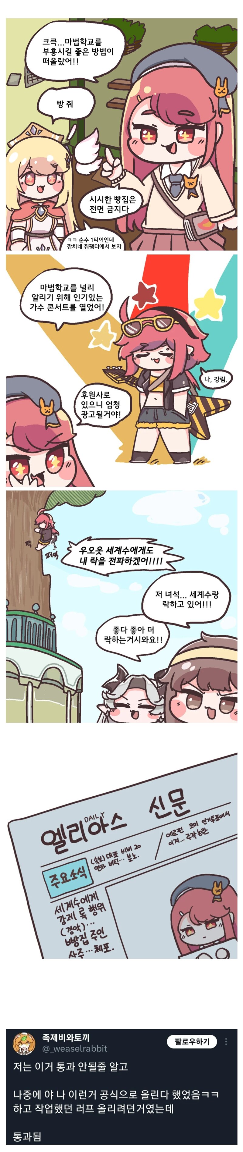 어느 게임의 공식 웹툰 상태 볼텍스 게이밍