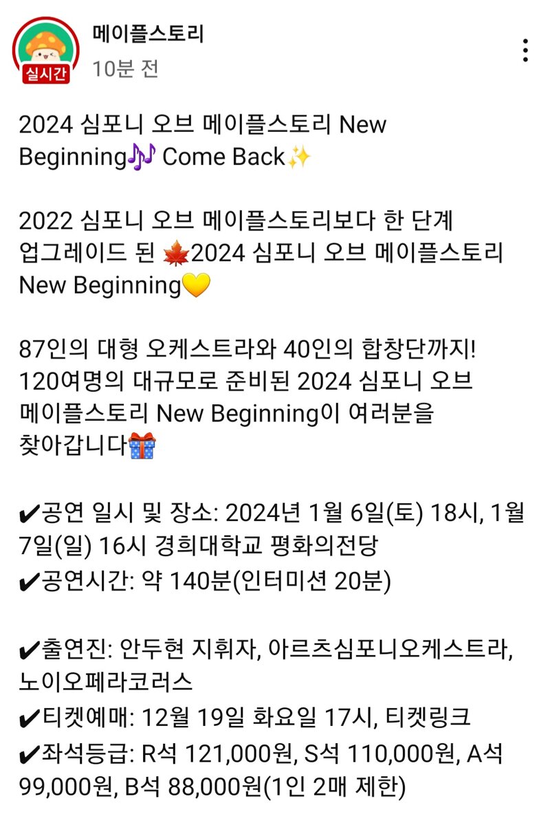 메이플스토리 커뮤니티 화제 2024 심포니 오브 메이플스토리 Come Back Vortex Gaming