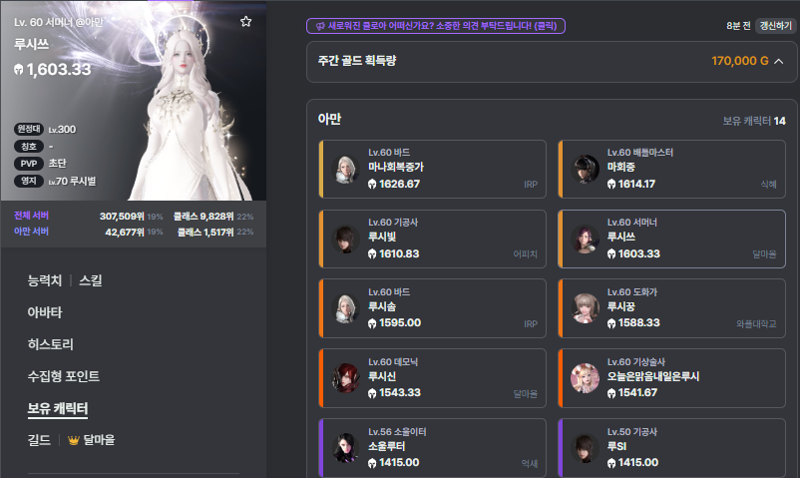 로스트아크 인벤 아만 와플이긔 루시쓰 미고지 지인팟 레이드 고의 유기 로스트아크 인벤 서버 사건사고 게시판