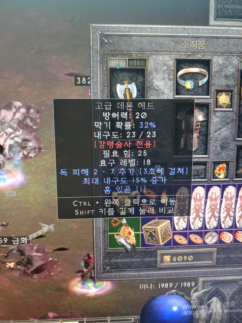 데몬헤드 데몬 헤드 디아블로2 자유 게시판 디아블로2 인벤