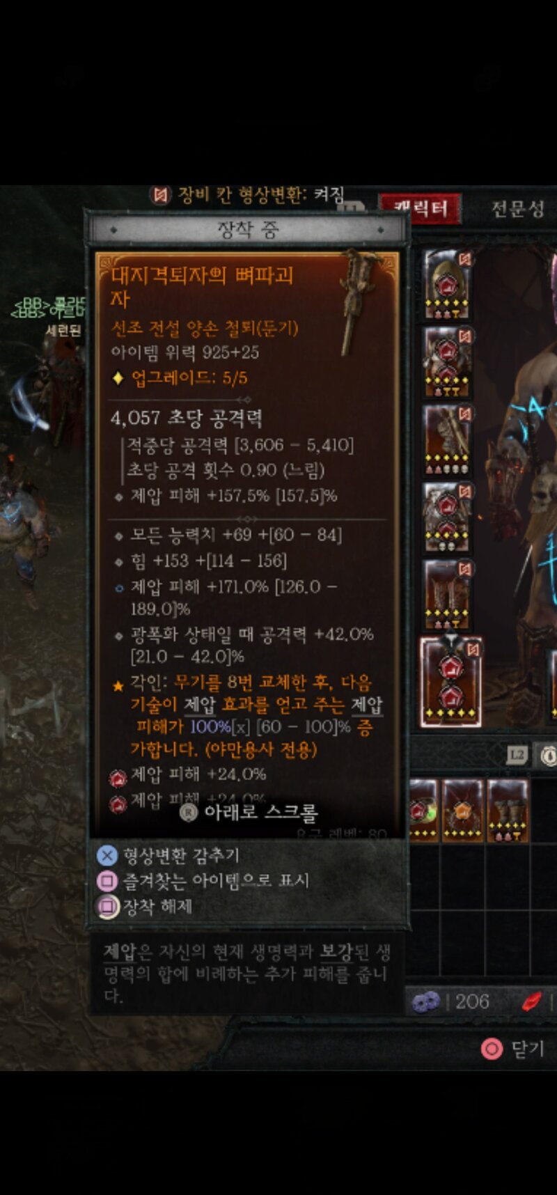 디아블로4 인벤 11월말에 야만부캐 시작해 템들 디아블로4 인벤 야만용사 게시판