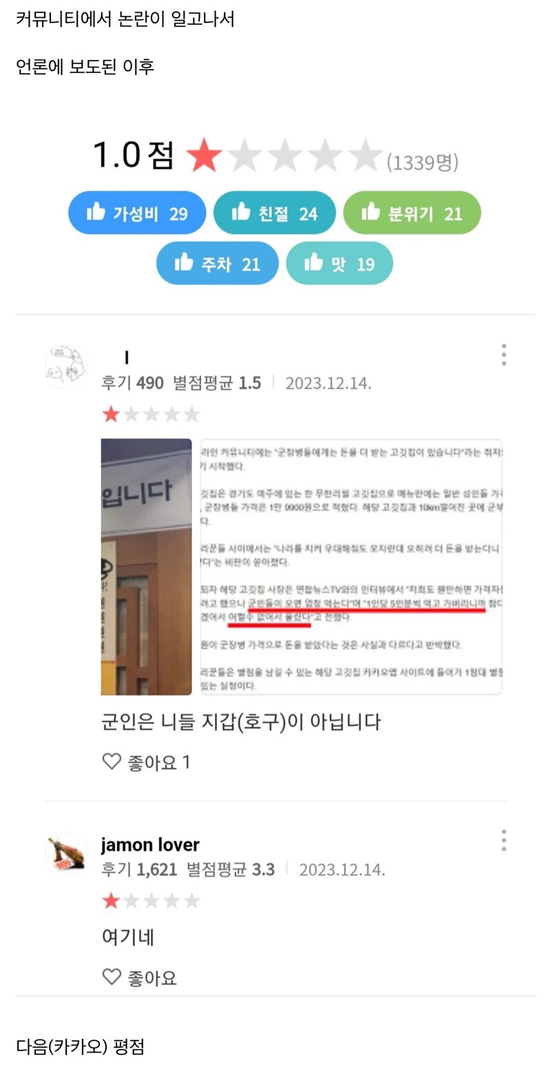 군인한테만 추가요금받던 무한리필 식당 근황 오픈이슈갤러리 인벤