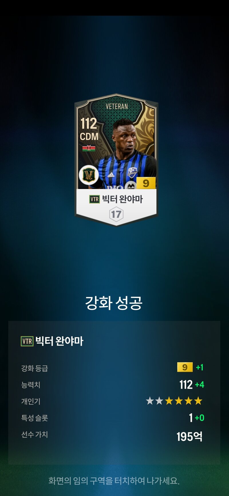 Fc 온라인 인벤 생애 첫 10카성공 Fc 온라인 인벤 득템강화 자랑 게시판