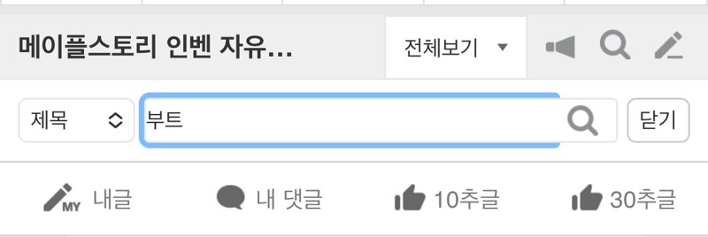 메이플스토리 인벤 솔직히 가끔 웃기긴 함 메이플스토리 인벤 리부트 게시판