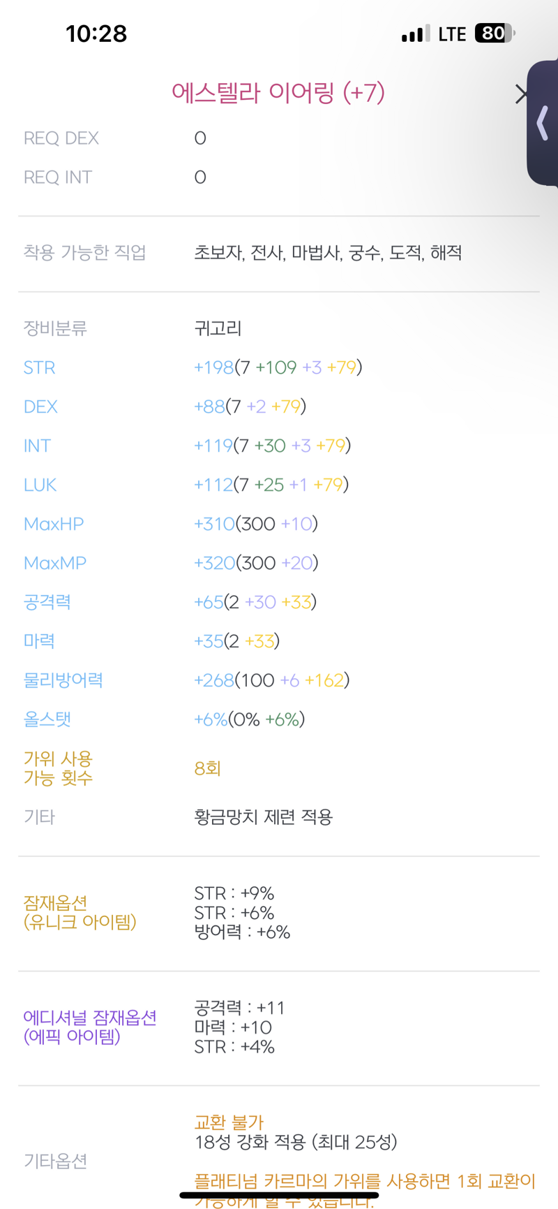 메이플스토리 인벤 내 에스텔라 자랑하는거좀 봐줄래 메이플스토리 인벤 자유게시판