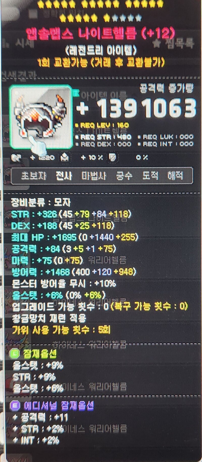메이플스토리 인벤 앱뚝 가격좀 봐주실분 메이플스토리 인벤 전사 직업게시판