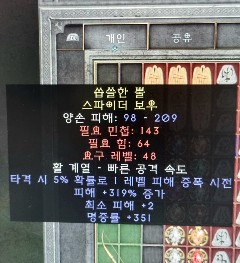 감정 부탁드려요 디아블로2 득템and자랑 게시판 디아블로2 인벤