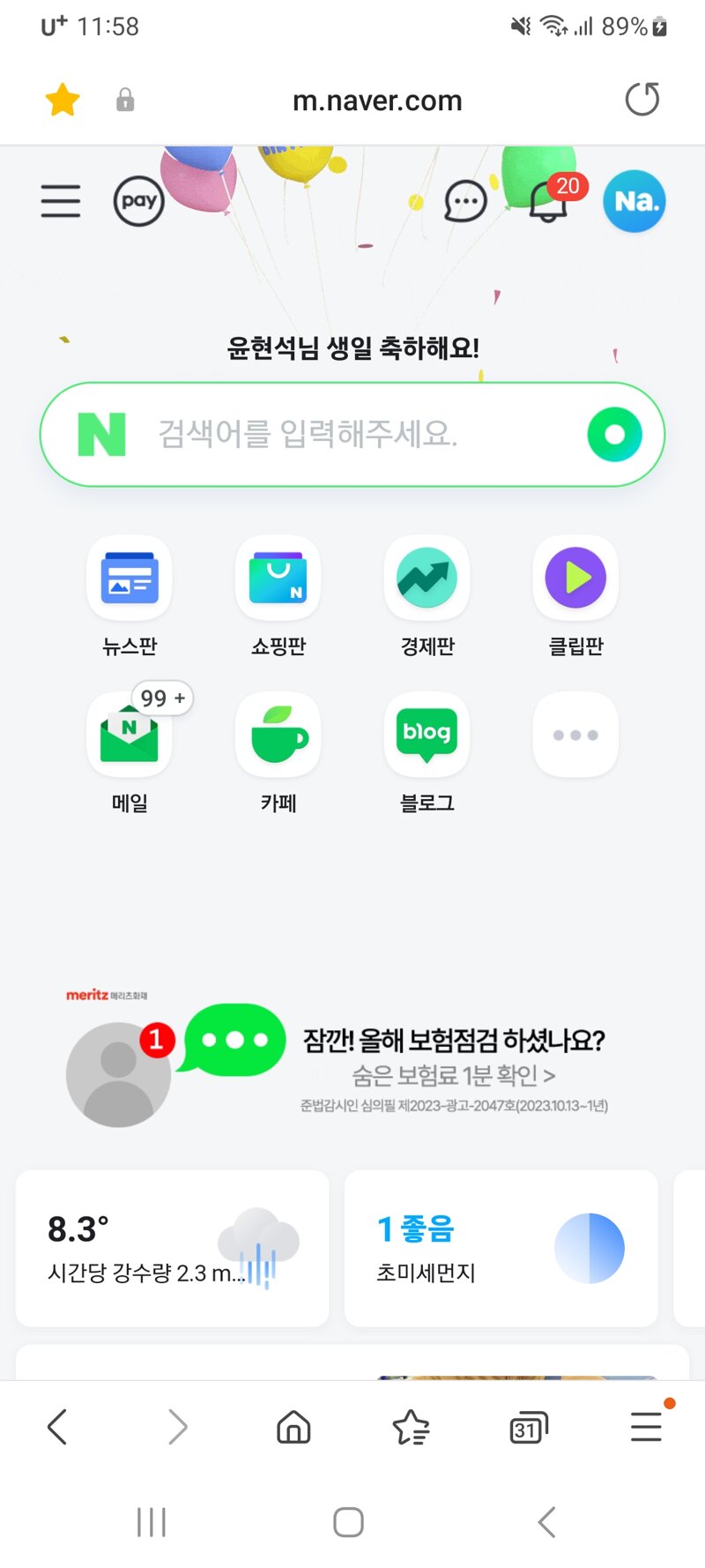 메이플스토리 인벤 나 오늘 생일이다 메이플스토리 인벤 자유게시판