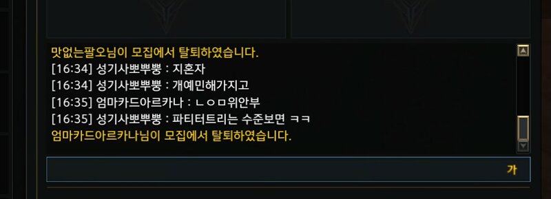 로스트아크 인벤 공팟 아브 4관 노말 숙제에서 위안부 패드립 박는 놈 박제합니다 로스트아크 인벤 서버 사건사고 게시판