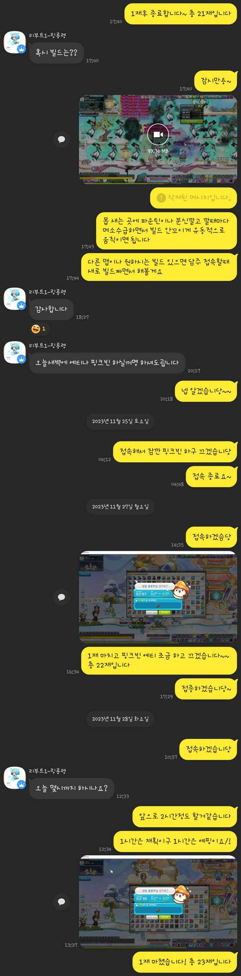 메이플스토리 리부트섭 이슈 부주 사기 박제합니다 Vortex Gaming