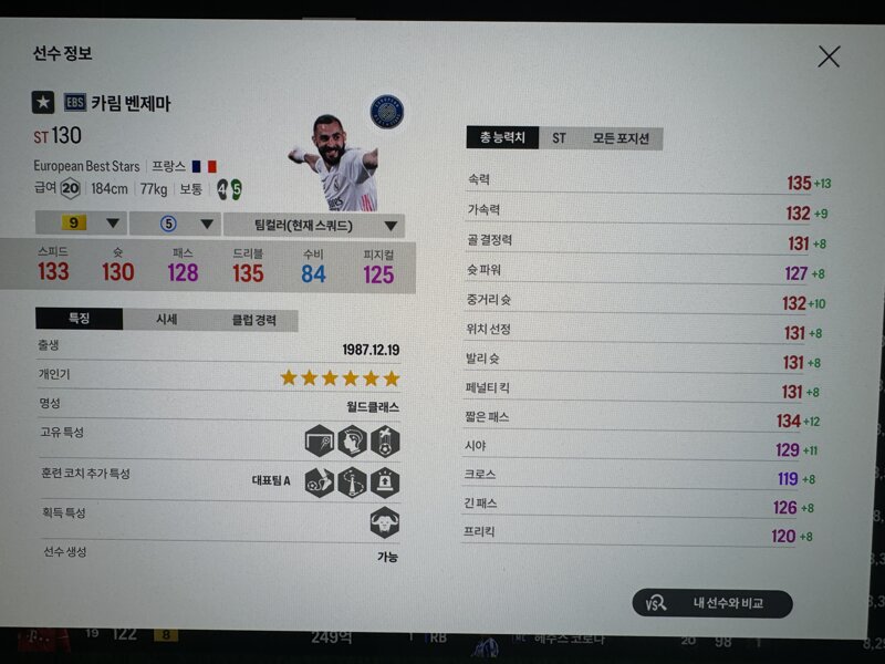 Fc 온라인 인벤 교육 벤제마 9카 성공했습니다 Fc 온라인 인벤 득템강화 자랑 게시판