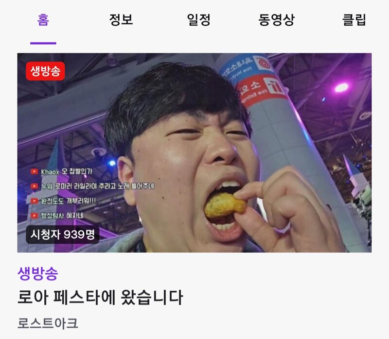 로스트아크 인벤 ㅇㅂ로마러 생방송 썸네일 로스트아크 인벤 자유 게시판