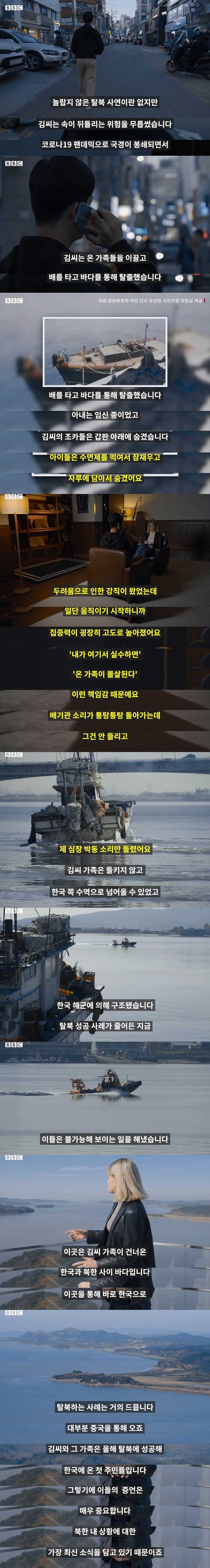 오픈 이슈 갤러리 Bbc 얼마 전에 목선타고 탈북한 사람 인터뷰 Vortex Gaming