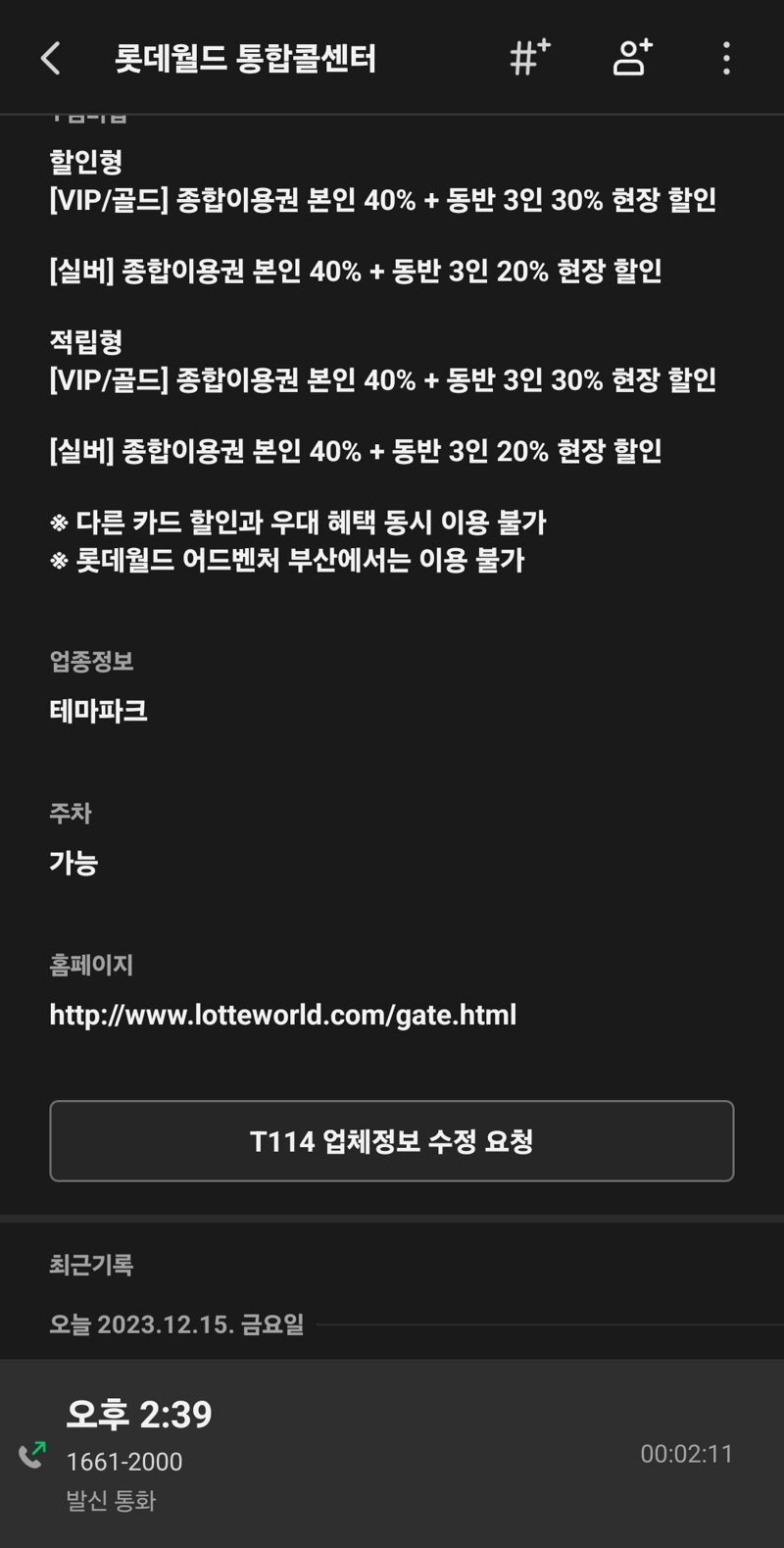 메이플스토리 커뮤니티 화제 롯데월드 달려간다 Vortex Gaming