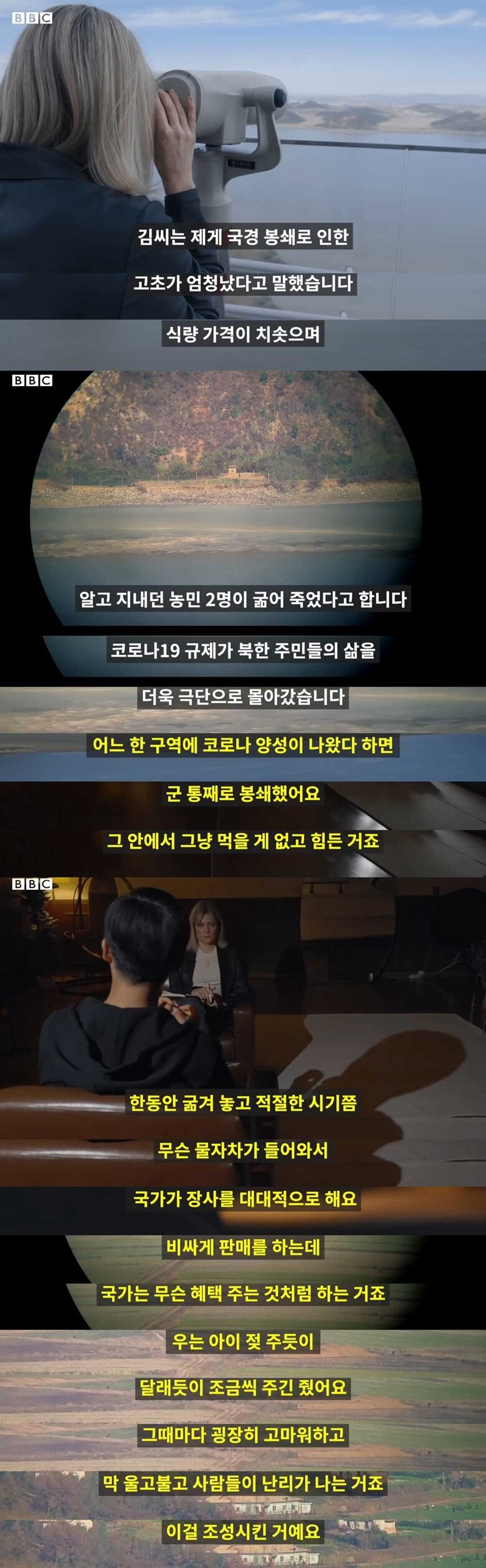 오픈 이슈 갤러리 Bbc 얼마 전에 목선타고 탈북한 사람 인터뷰 Vortex Gaming