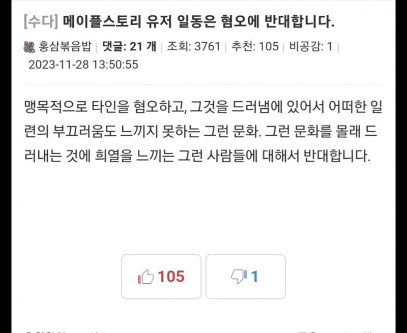 메이플스토리 인벤 혐오를 반대합니다 메이플스토리 인벤 자유게시판