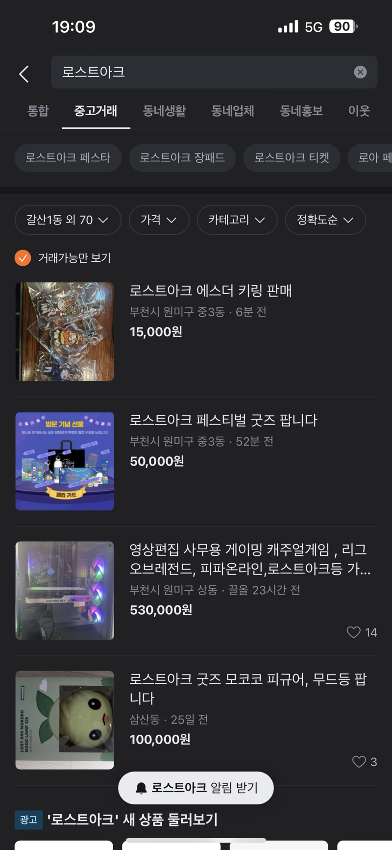 로스트아크 인벤 되팔렘 On 로스트아크 인벤 자유 게시판