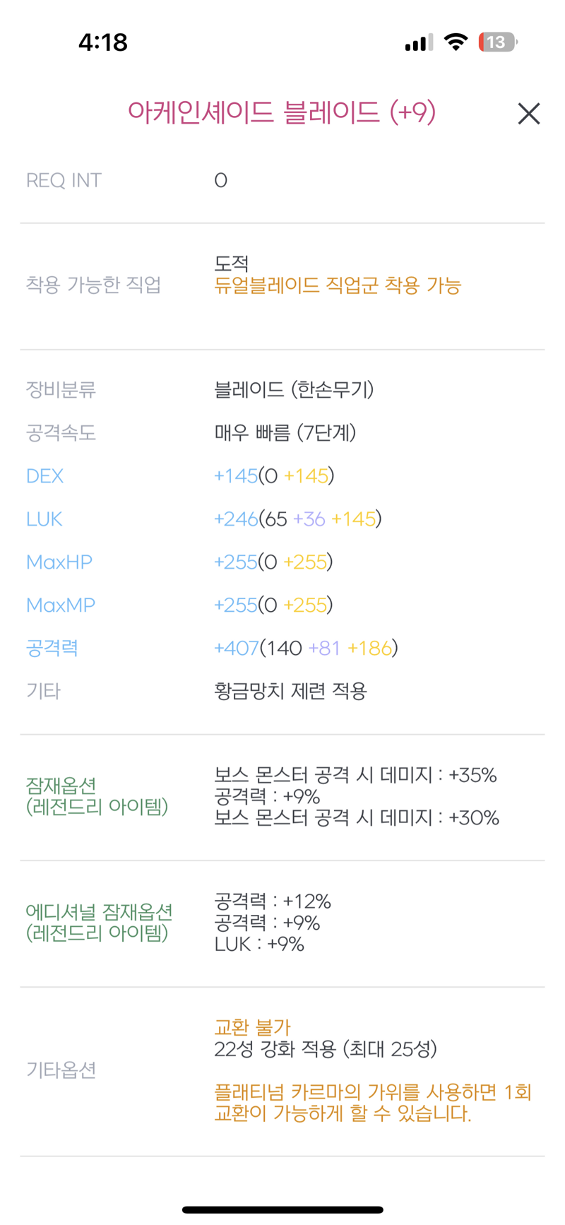 메이플스토리 인벤 블레이드 작 메이플스토리 인벤 도적 직업게시판
