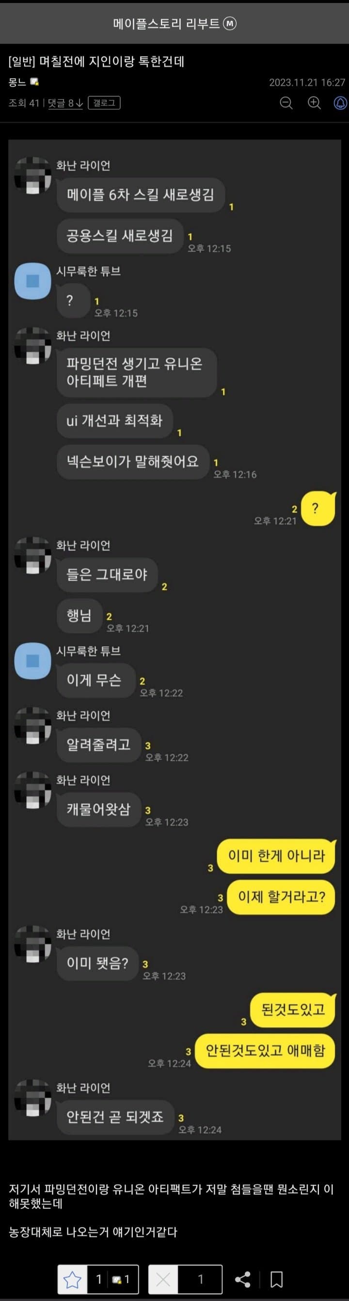 겨울업뎃 유출글 진짜였네 Vortex Gaming