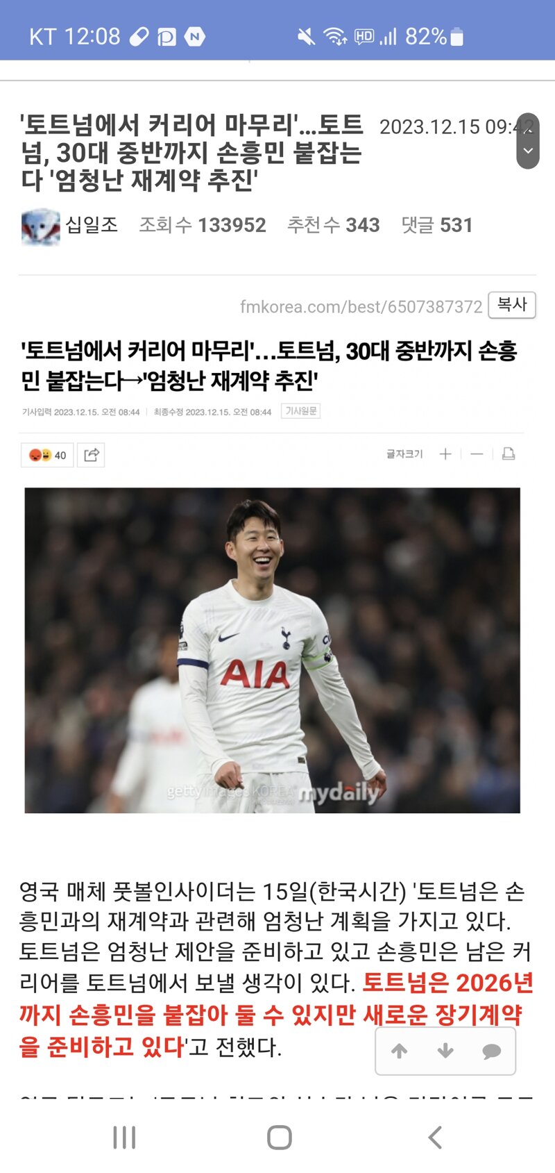메이플스토리 인벤 손흥민 토트넘에서 은퇴하겄네 메이플스토리 인벤 자유게시판