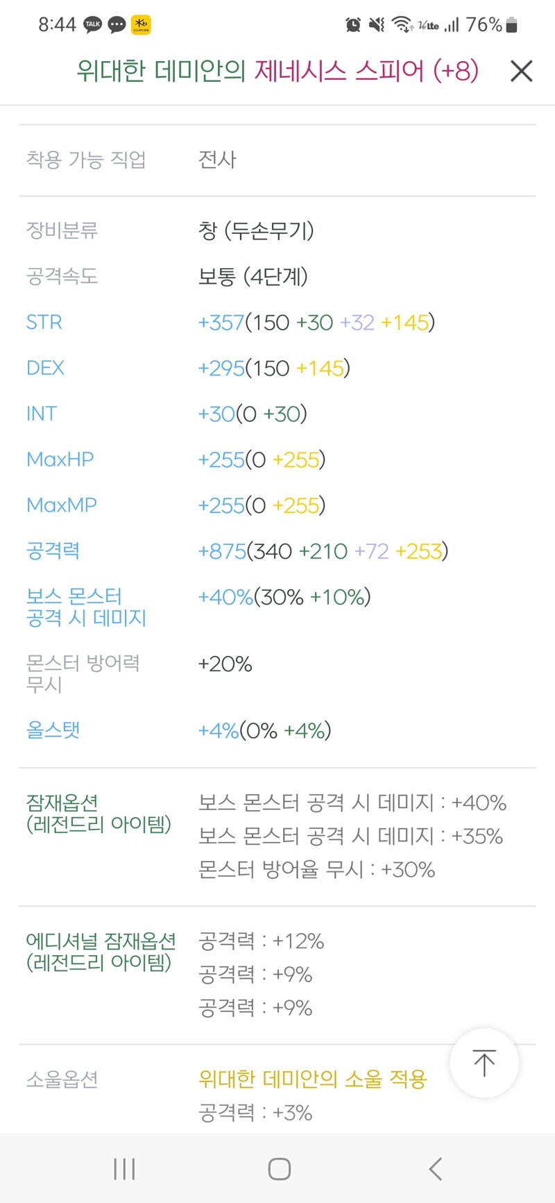 메이플스토리 인벤 딜레이땜에 임페일안쓰는데 메이플스토리 인벤 전사 직업게시판