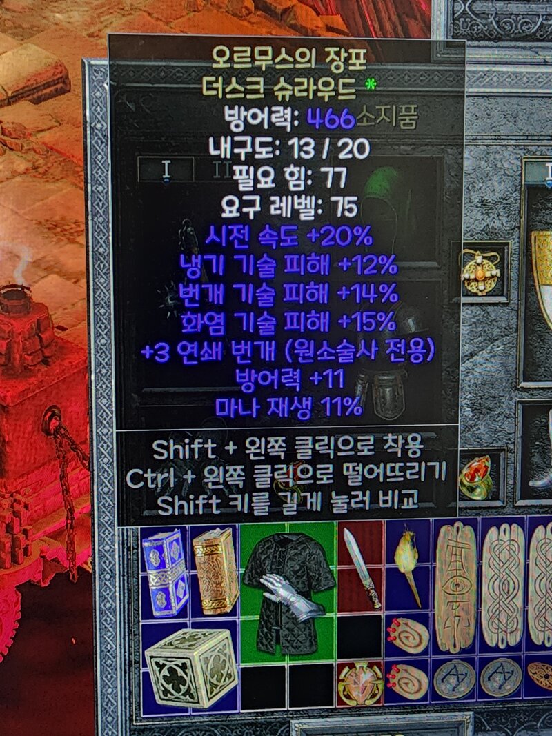 오르무스의 장포 디아블로2 자유 게시판 디아블로2 인벤