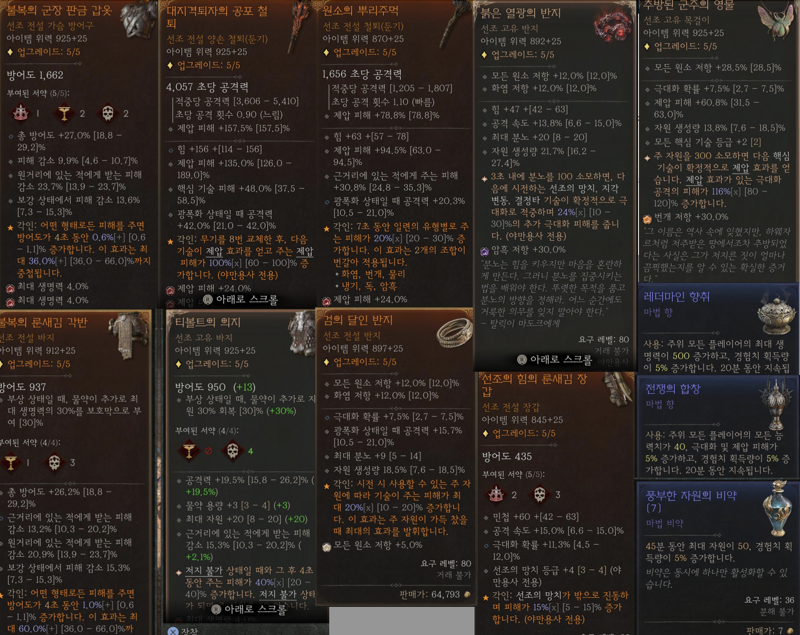 디아블로4 인벤 지르 24단 클리어 했습니다 디아블로4 인벤 야만용사 게시판