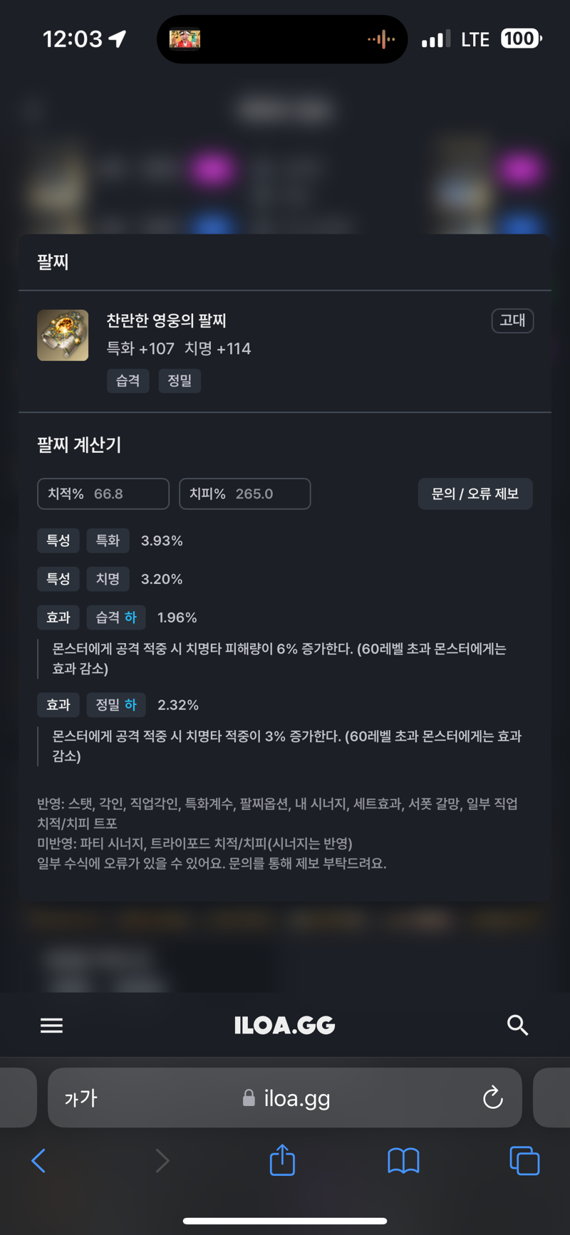 로스트아크 인벤 팔찌 추천 부탁드립니다 로스트아크 인벤 블레이드 게시판