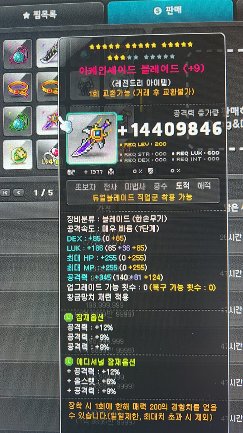 메이플스토리 인벤 이거 222억에 팔음 메이플스토리 인벤 자유게시판