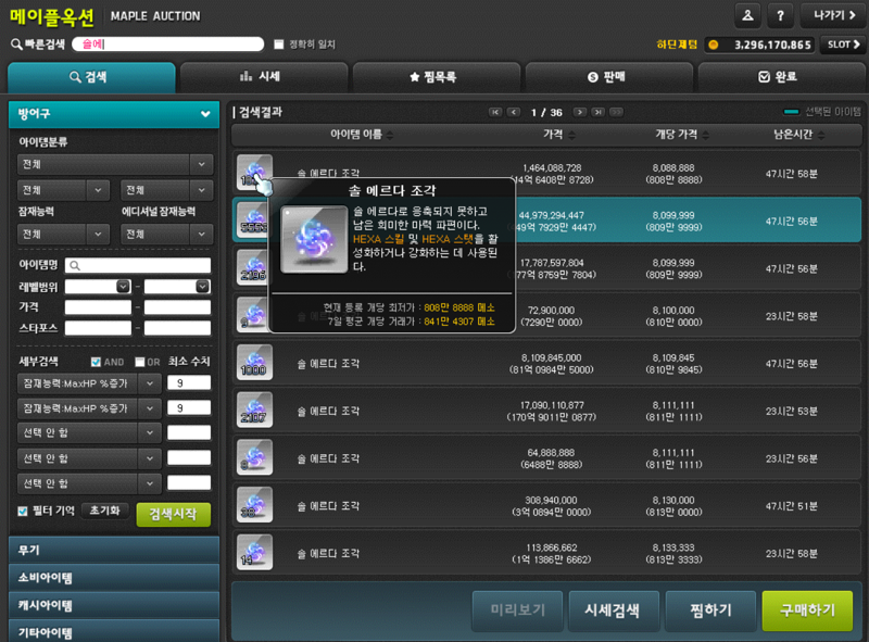 메이플스토리 인벤 솔에르다 조각 떡상했다매 메이플스토리 인벤 자유게시판
