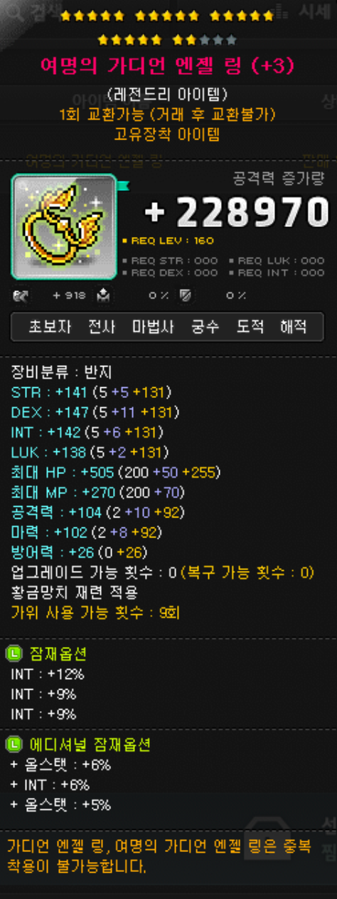 메이플스토리 인벤 3대장 서버 가엔링 6줄 시세 질문 메이플스토리 인벤 질문과 답변 게시판