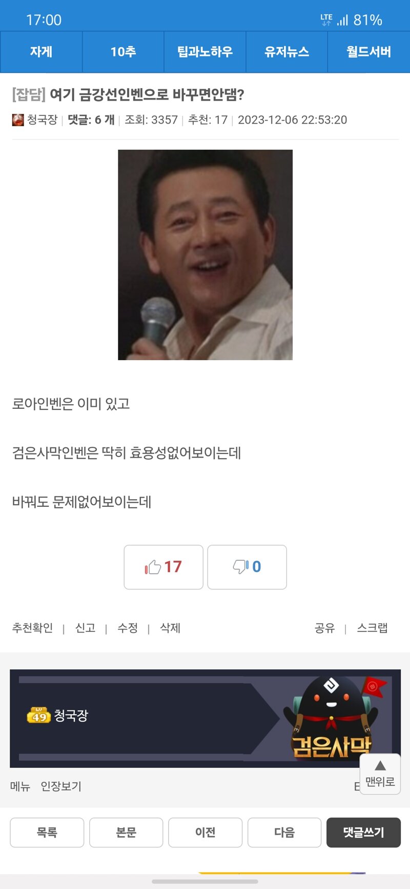 검은사막 커뮤니티 화제 로아얘기 그만좀해라 Vortex Gaming