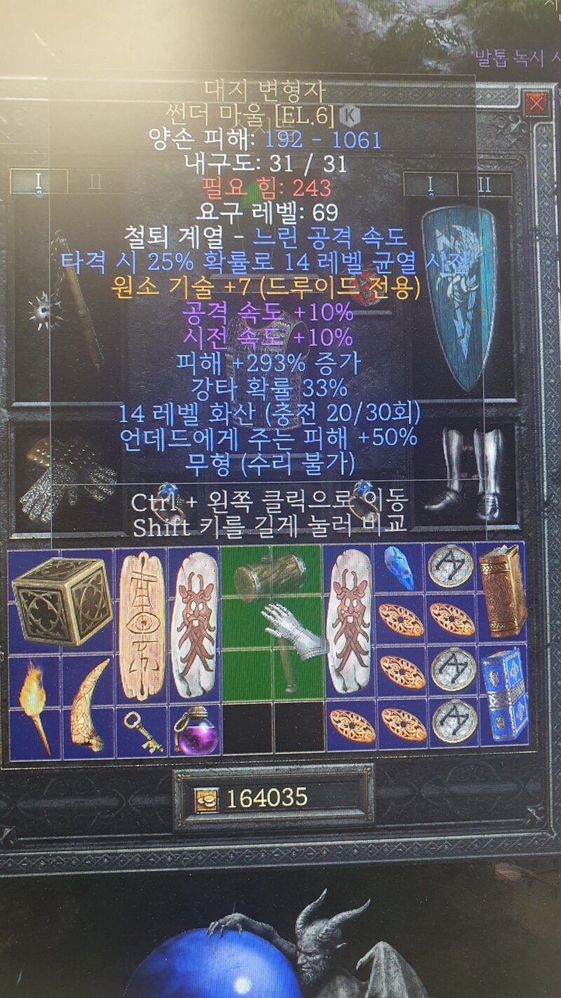 대지변형자 에테마울 현역인가요 디아블로2 드루이드 게시판 디아블로2 인벤
