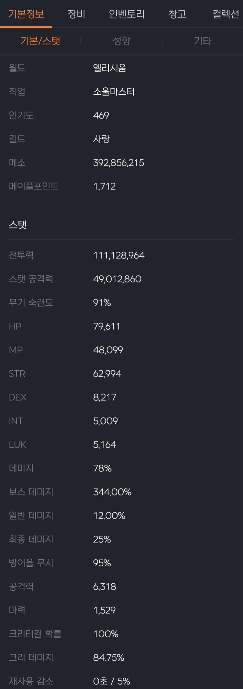 메이플스토리 인벤 해방하면 15억 클럽 가즈아 메이플스토리 인벤 전사 직업게시판