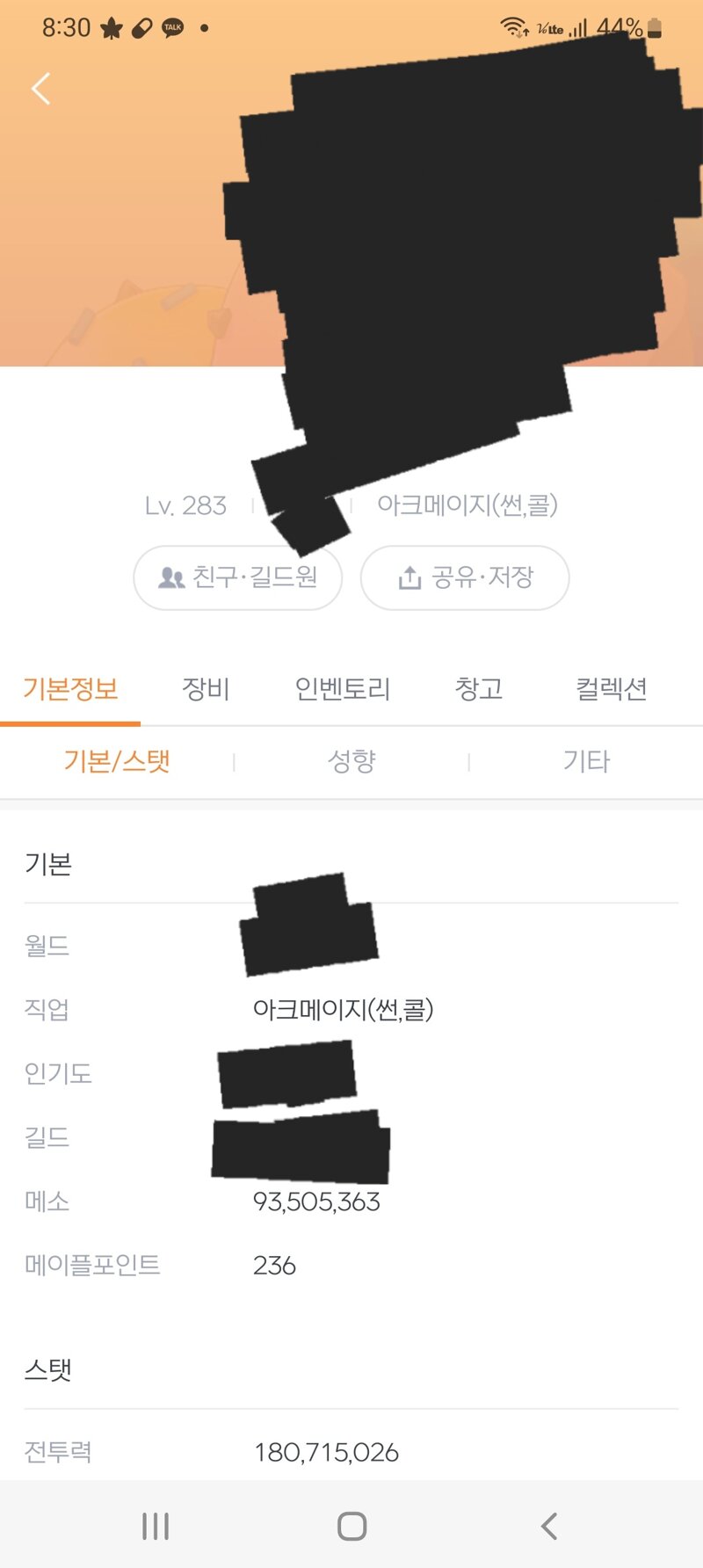메이플스토리 인벤 고생하셧습니다 메이플스토리 인벤 마법사 직업게시판