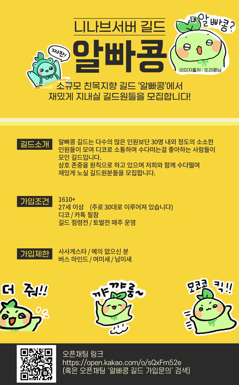로스트아크 인벤 Lv24 디코지향 친목길드 ️알빠콩 ️에서 길드원 모집합니다 로스트아크 인벤 길드 찾기모집 게시판