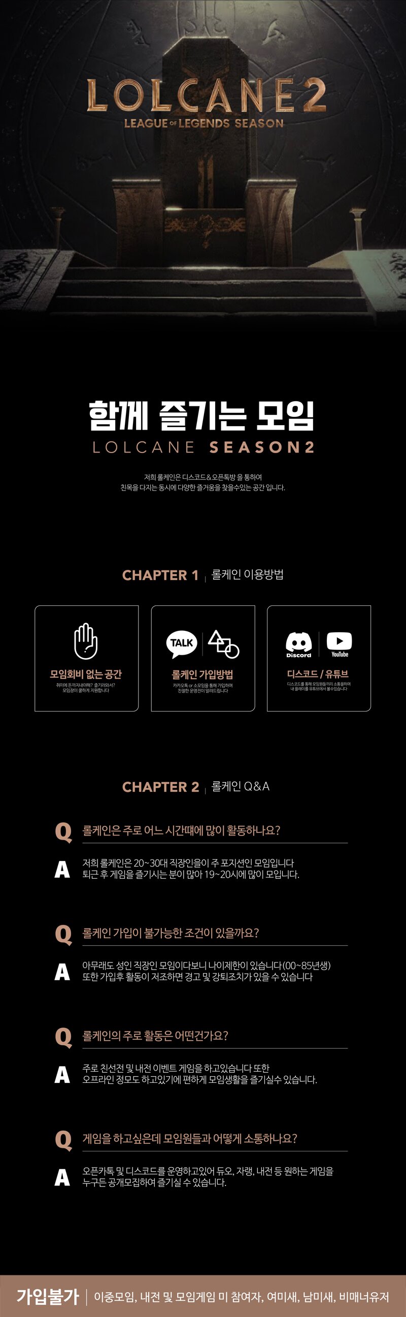 리그오브레전드 인벤 신입모집중 즐거운 롤 공간 롤케인시즌2 에서 신입님들을 절찬리 모십니다 Lol 파티 매칭 게시판