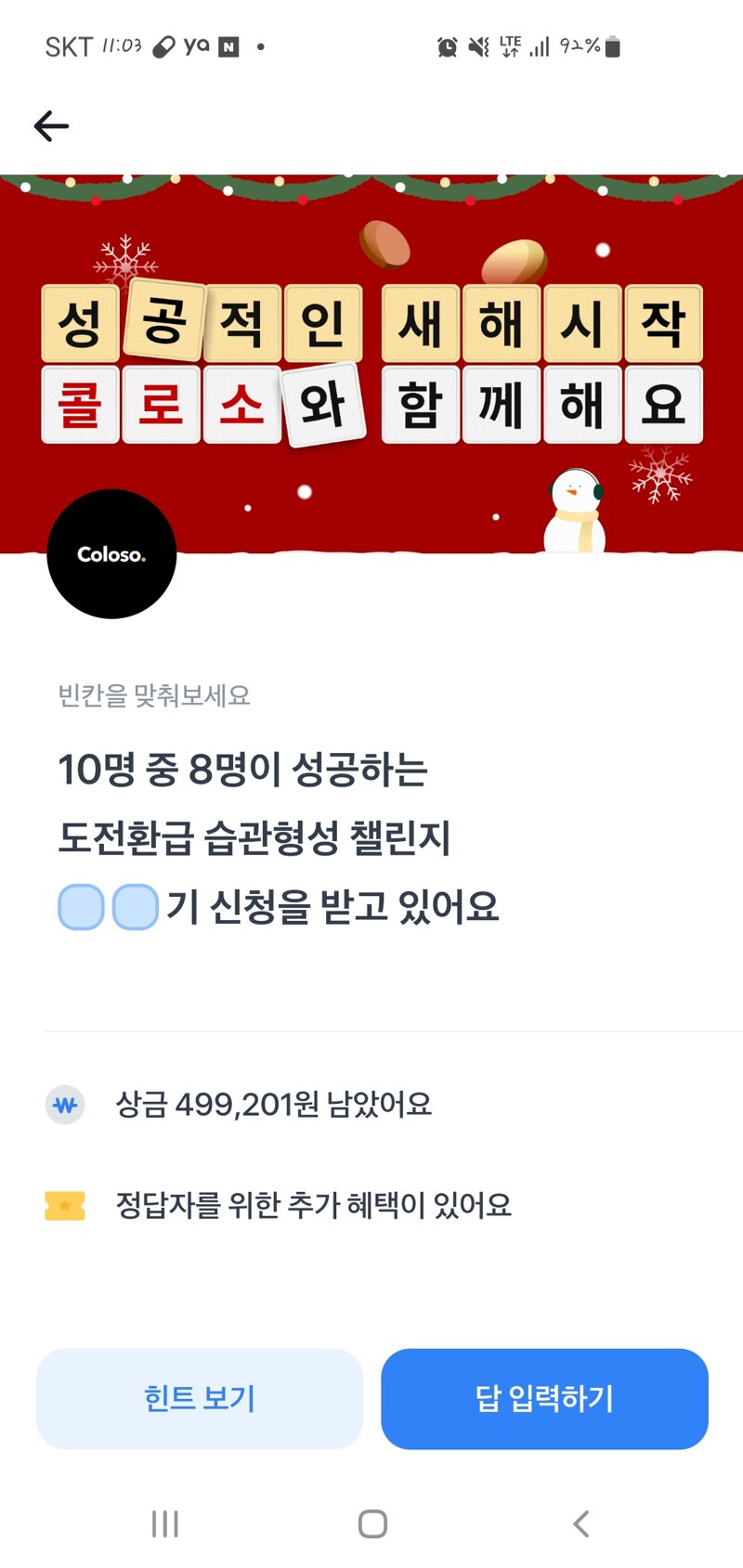 메이플스토리 인벤 토스 행운퀴즈 나왔습니다 메이플스토리 인벤 자유게시판
