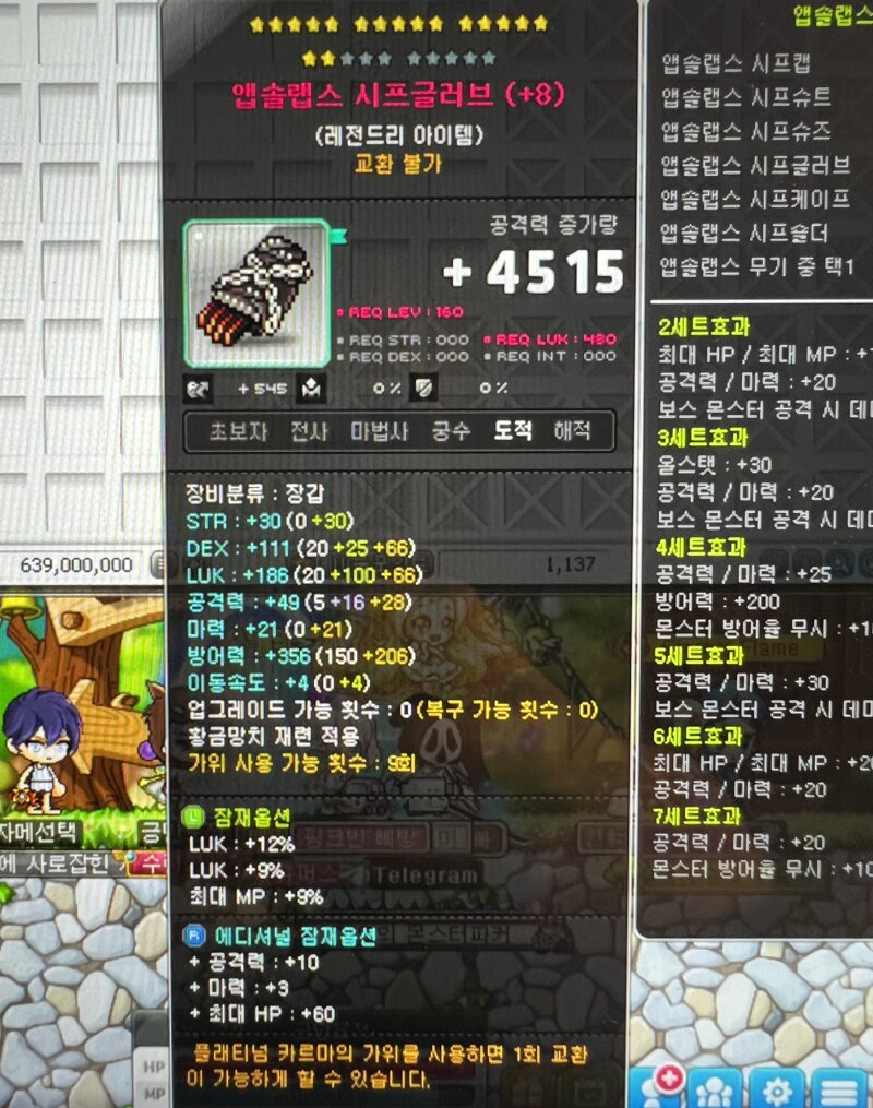 메이플스토리 인벤 레전 앱솔 장갑 어떤가요 메이플스토리 인벤 자유게시판