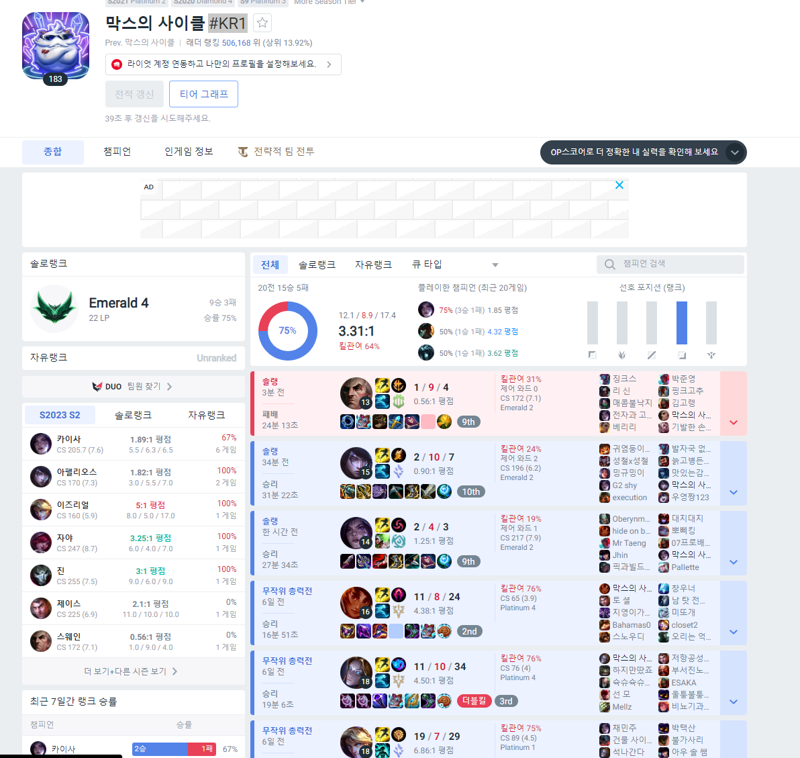 리그오브레전드 인벤 막스의 사이클kr1
