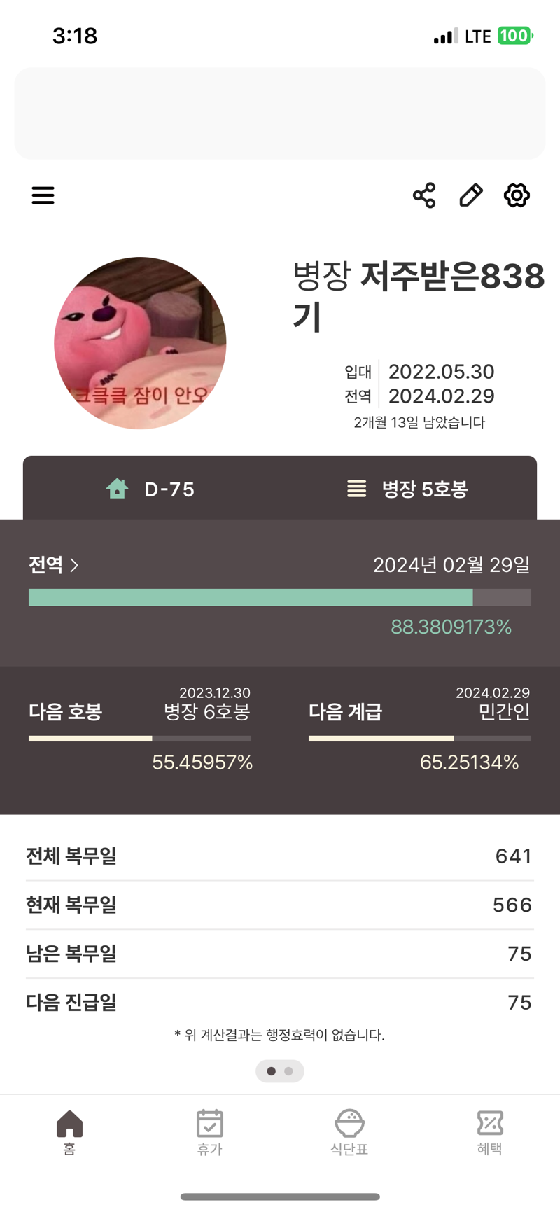 메이플스토리 인벤 집간다아아아 메이플스토리 인벤 자유게시판
